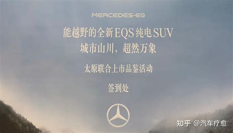 奔驰eq家族全新豪华纯电suv Eqs超然上市 知乎