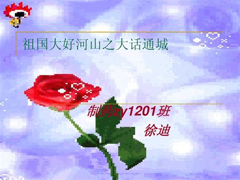 我的家乡湖北省咸宁市通城县ppt展示 文档之家