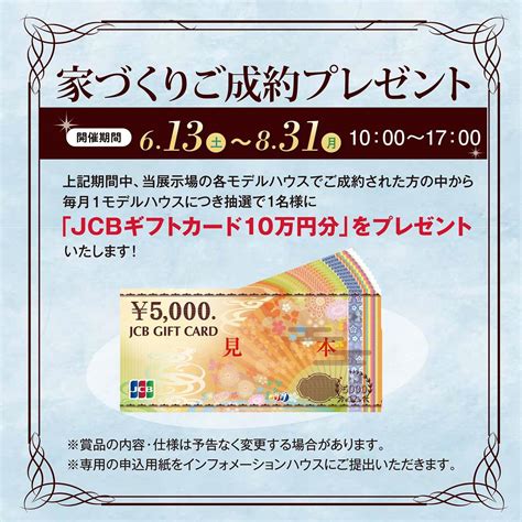 家づくりご成約プレゼント！ 幕張ハウジングパーク