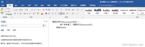 好用的 Word 生成 Ftl 模板word转ftl Csdn博客