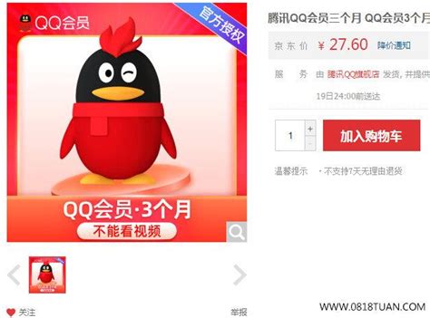 Qq超级会员年费12个月【120】腾讯qq超级会员年费12个 最新线报活动教程攻略 0818团
