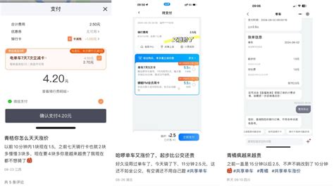 涨价的“哈啰们”，背刺打工人 人人都是产品经理