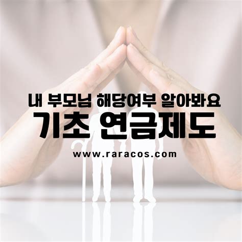 기초연금 수급 알아보기