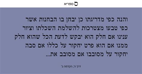 Derekh Hashem Introduction 2 Sefaria Library