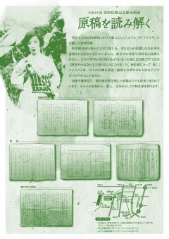 原阿佐緒記念館 企画展 原稿を読み解く