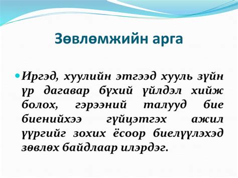 иргэний эрх зүй №1 Ppt