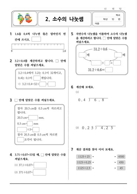 아산초 6학년 2학기 수학소수의 나눗셈 문제 6050001 Dktksch