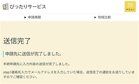 【特別定額給付金の申請】マイナポータルでオンライン申請が完了！ トモコソ 共働き子育て