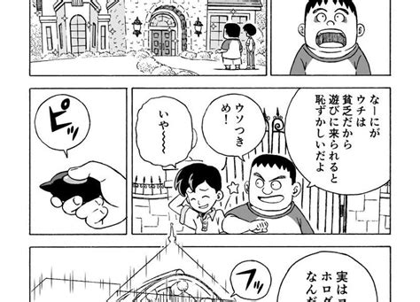 箱庭町の人びと 02 ｜ あしたのヤングジャンプ