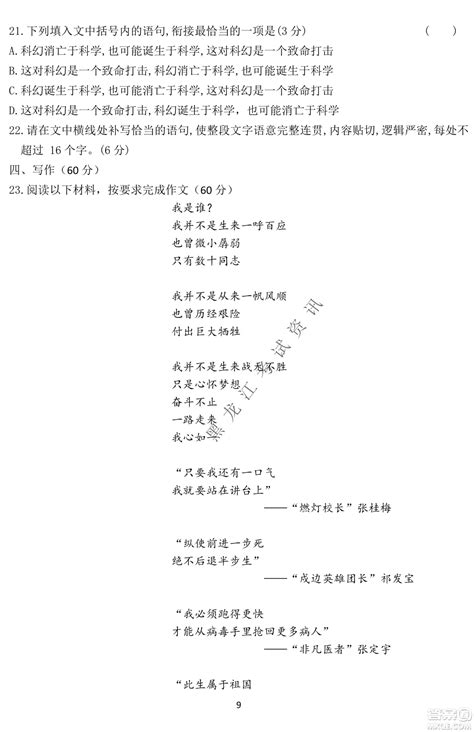 齐齐哈尔市实验中学2022 2023学年度第一学期高二期中考试语文试题及答案 高二期中考试答案答案圈