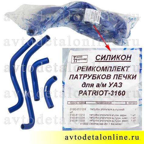 Комплект силиконовых шлангов печки УАЗ Патриот до 2012 года, 4 шт ...