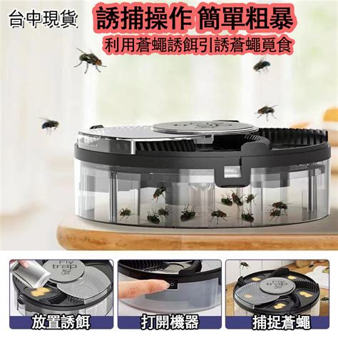 台中現貨 自動捕蠅器 捕蠅神器 補蠅器 捕蠅器 捕蠅 抓蒼蠅 捕蠅機 捕蠅神器 滅蠅器 電動捕蠅器 蒼蠅剋星 蝦皮購物