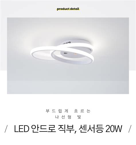 Led 안드로 직부등 센서등 20w 인테리어조명 현관등 보이네조명