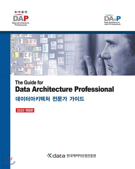 Dasp데이터아키텍처 준전문가 공부방법 후기