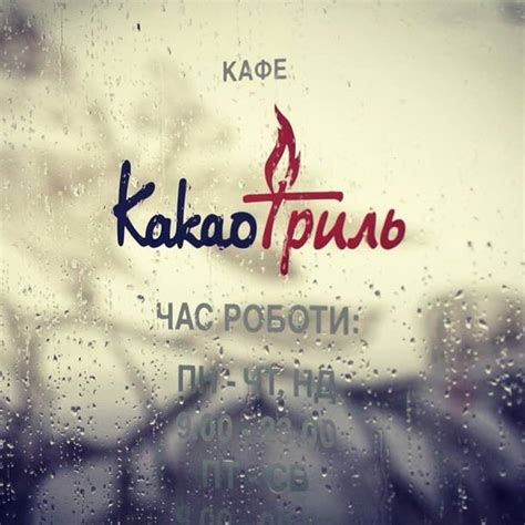 Какао-Гриль | Kyiv