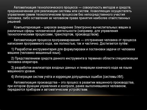 Перспективы автоматизации и рототизации в современном производсве 9
