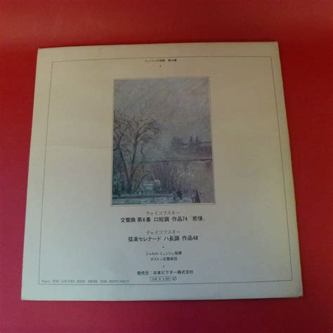 Yahooオークション L4 230119 Lp シャルル・ミュンシュcharles Mun