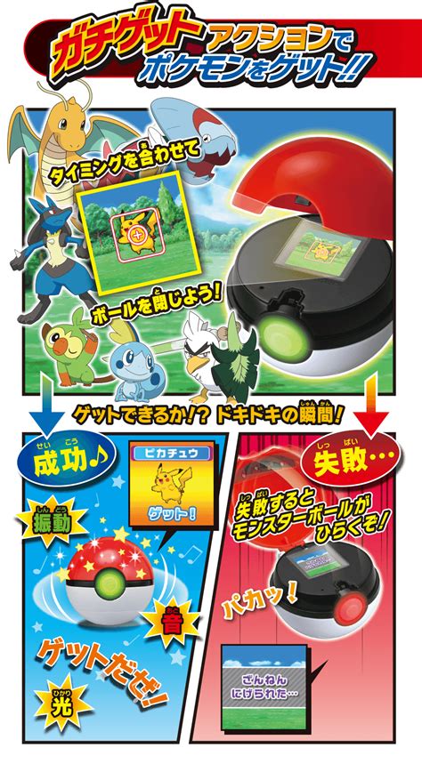 ガチッとゲットだぜ！モンスターボールゴー！｜商品情報｜ポケットモンスター｜タカラトミー