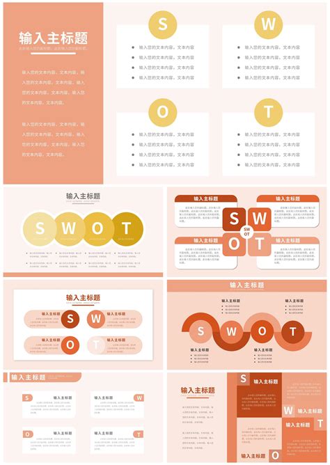 Swot分析关系图合集ppt模板 完美办公