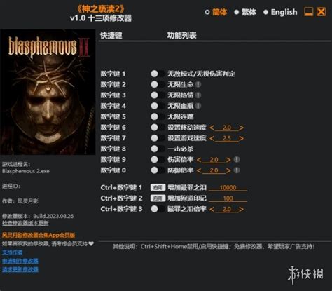 《神之亵渎2》v10十三项修改器风灵月影版电脑版下载 叽哩叽哩游戏网acg（g站）