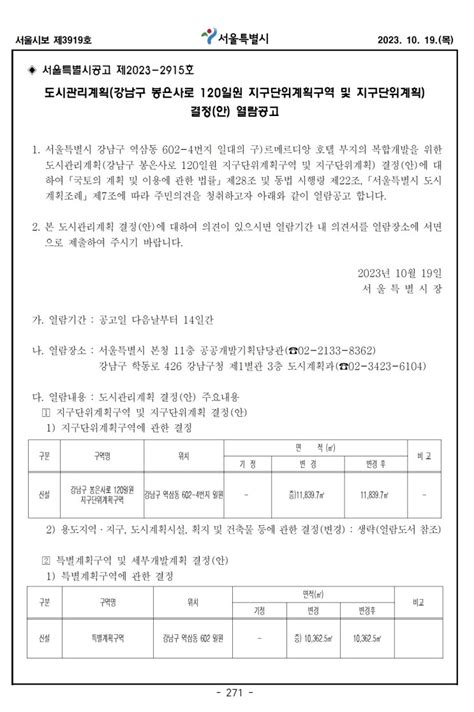 도시관리계획강남구 봉은사로 120일원 지구단위계획구역 및 지구단위계획결정안 열람공고 네이버 블로그