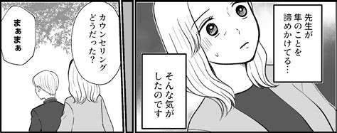 ＜不登校？引きこもり？＞「行くようになるって」無責任なパパ。学校のカウンセリング【第3話まんが】 ママスタセレクト