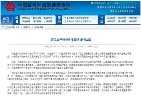 长生疫苗案处罚赔偿结果出炉 长春长生被罚没91亿手机新浪网