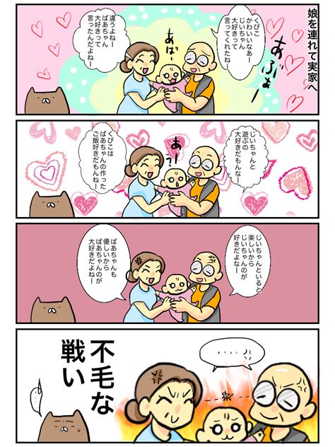 【おじいちゃん・おばあちゃん あるあるイラスト】「不毛な戦い」 By じぇにこさん 子育てに役立つ情報満載【すくコム】 Nhk