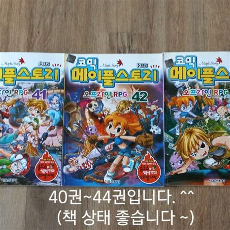 Comic Book 메이플스토리 만화책 추억 즐거움 On Bunjang With Safe Global Shipping