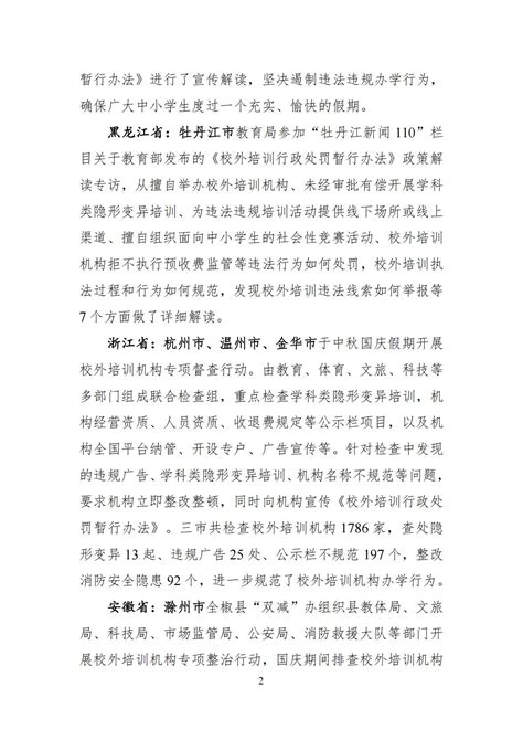 教育局 “双减”动态 “双减 ”改革每日快报——2023 年第 189 期