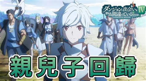 第四季細節補充1 2 在地下城尋求邂逅是否搞錯了什麼 Youtube