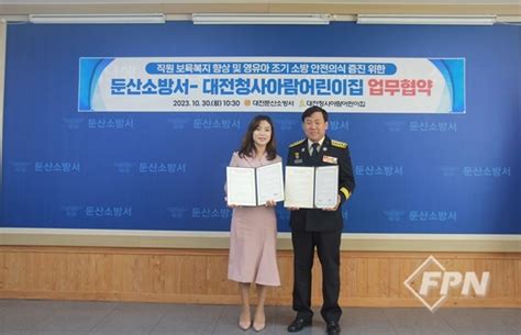 둔산소방서 대전청사아람어린이집 업무협약 체결fpn Daily