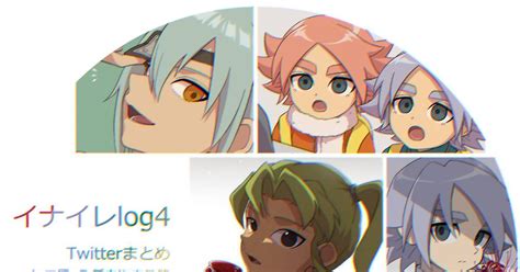 イナイレ 腐 イナイレまとめ4 Kskbのイラスト Pixiv