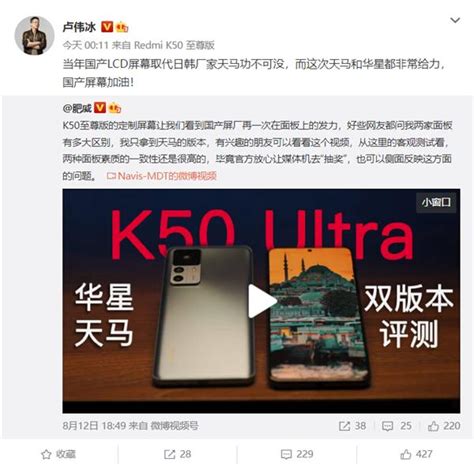 Redmi K50至尊版混用天馬屏 盧偉冰：當年國產取代日韓廠天馬功不可沒 每日頭條