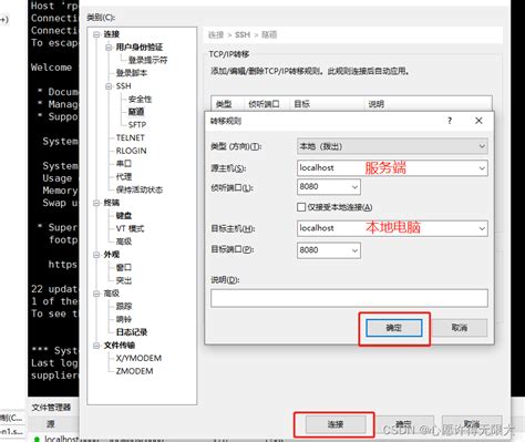 Xshell建立ssh隧道连接xshell能端口映射到本地吗 Csdn博客