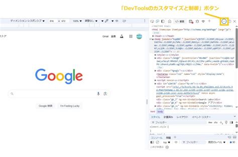 Microsoft Edgeの開発者ツール（microsoft Edge Devtools）をポップアップで表示させる方法 和歌山リーマンブログ