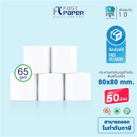 Fast Paper Thermal Paper กระดาษเทอร์มอลกระดาษความร้อนกระดาษใบเสร็จ