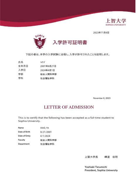 入学許可証明書 Pdf