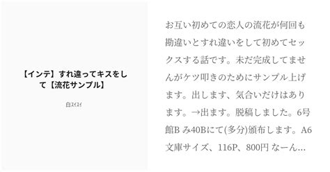 R 18 Sd【腐】 【インテ】すれ違ってキスをして【流花サンプル】 白ｽｲｽｲの小説 Pixiv