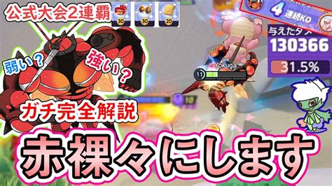 【ポケユナ】本当は強い！？ とびかかるマッシブーンで1億年ファイトしろ！【公式大会2連覇解説】 ポケモン関連情報のまとめ動画