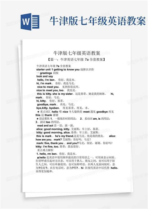 牛津版七年级英语教案word模板下载编号lzykooyk熊猫办公