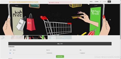 Springboot基于机器学习的商品智能推荐系统的设计与实现机器学习在springboot零食商城系统中的应用 Csdn博客