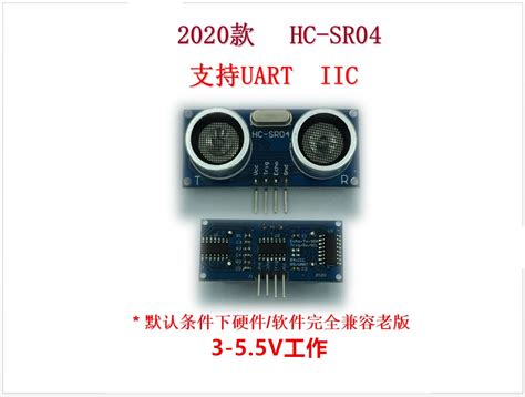 款 HC SR HC SR P超声波支持串口 IIC V宽电压工作 虎窝淘