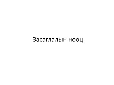 төрийн засаглал Ppt