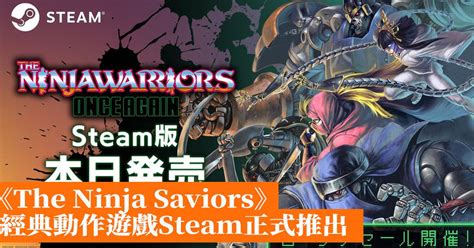 The Ninja Saviors Return of the Warriors經典動作遊戲Steam正式推出 香港手機遊戲網 GameApps hk