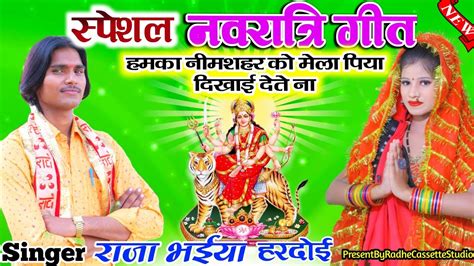 स्पेशलनवरात्रिगीतहमका नीमशहर को मेला पिया दिखाई देते नागायकपंडित