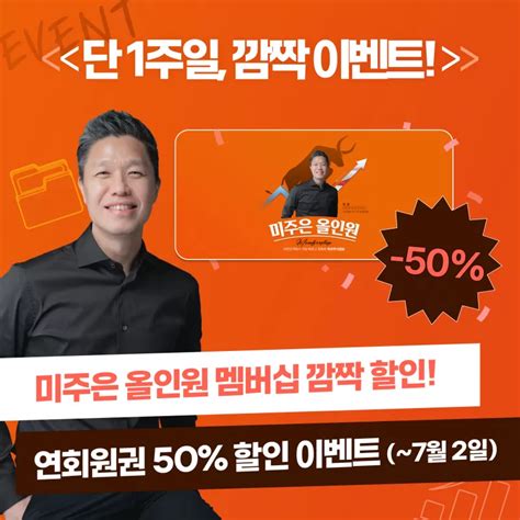 🎁미주은 올인원 멤버십 50 할인 이벤트 미주은 미국주식으로 은퇴하기