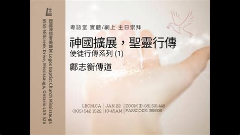 使徒行傳系列01神國擴展聖靈行傳粵語 YouTube