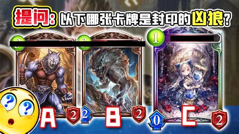 【新卡】狼是非常的凶！所以1费虹卡该怎么设计呢？【影之诗闇影詩章シャドバshadowverse】【八狱魔镜dlc云卡】【黑雪