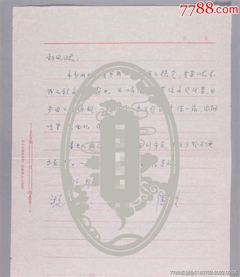 著名藏书家作家文史学家唐弢致韩 劲 风信札一通一页提及为年谱事 价格 2288元 se89282501 名人信札 手札 零售